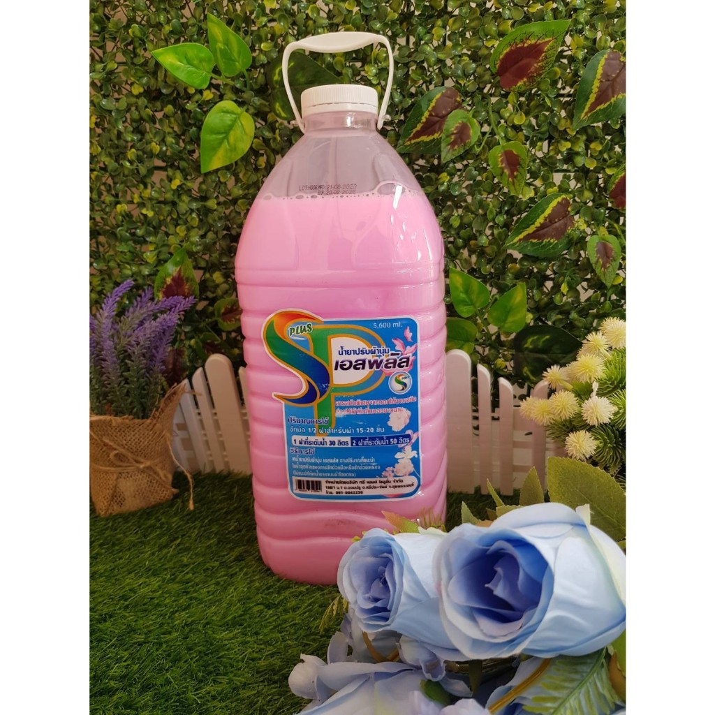 น้ำยาปรับผ้านุ่มเอสพลัส เข้มข้น 5 เท่า ขนาด 5600 ml. 1 แกลลอน ราคา 270 บาท เก็บเงินปลายทาง ...