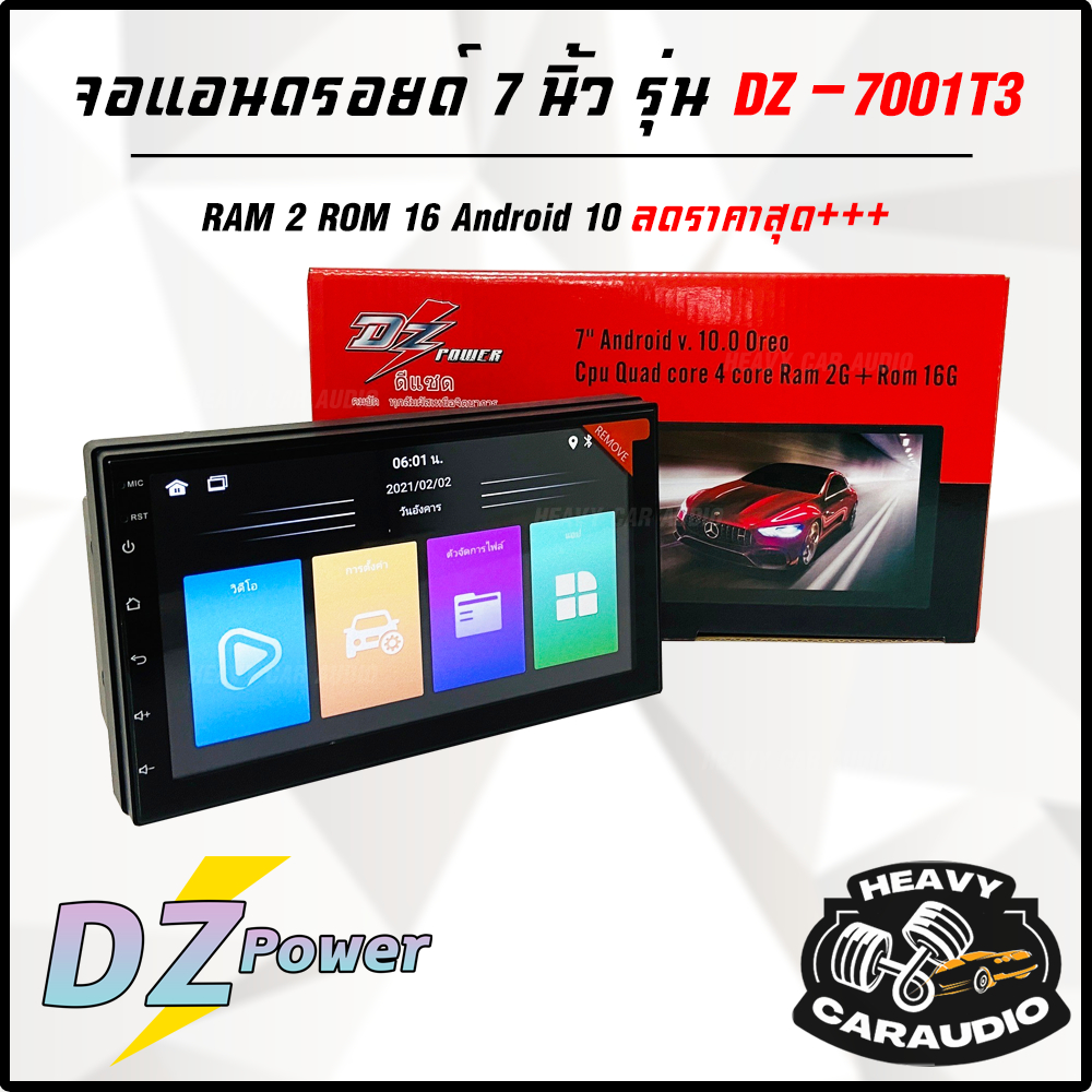 DZ POWER จอแอนดรอยด์ ขนาด7นิ้ว รุ่น DZ-7001T3 RAM2 ROM16 android v.10 ...