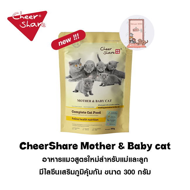 ใหม่ CheerShare King Of Wild และ CheerShare Mother&Baby Cat อาหารแมว ขนาด 208-300 กรัม | Shopee ...