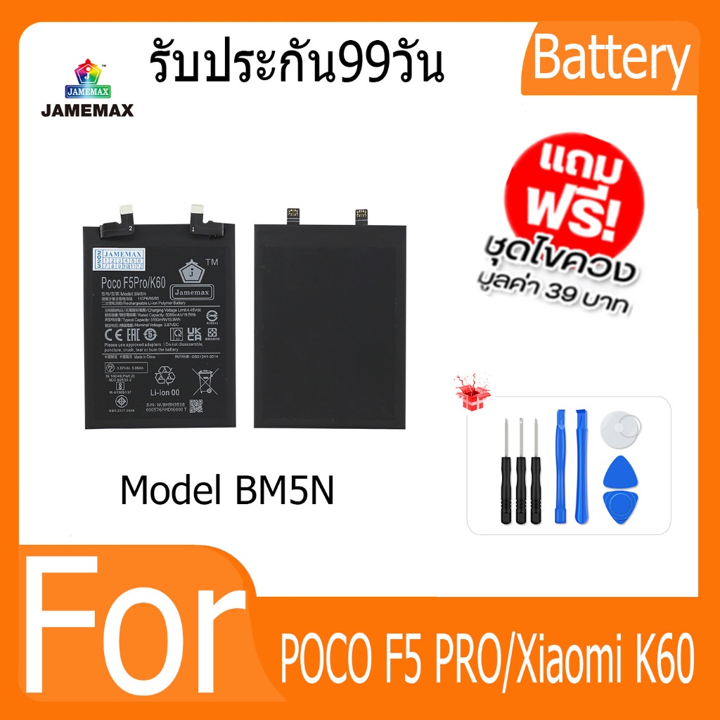 แบตเตอรี่ POCO F5 PRO/Xiaomi K60 Battery Model BM5N ฟรีชุดไขควง ...