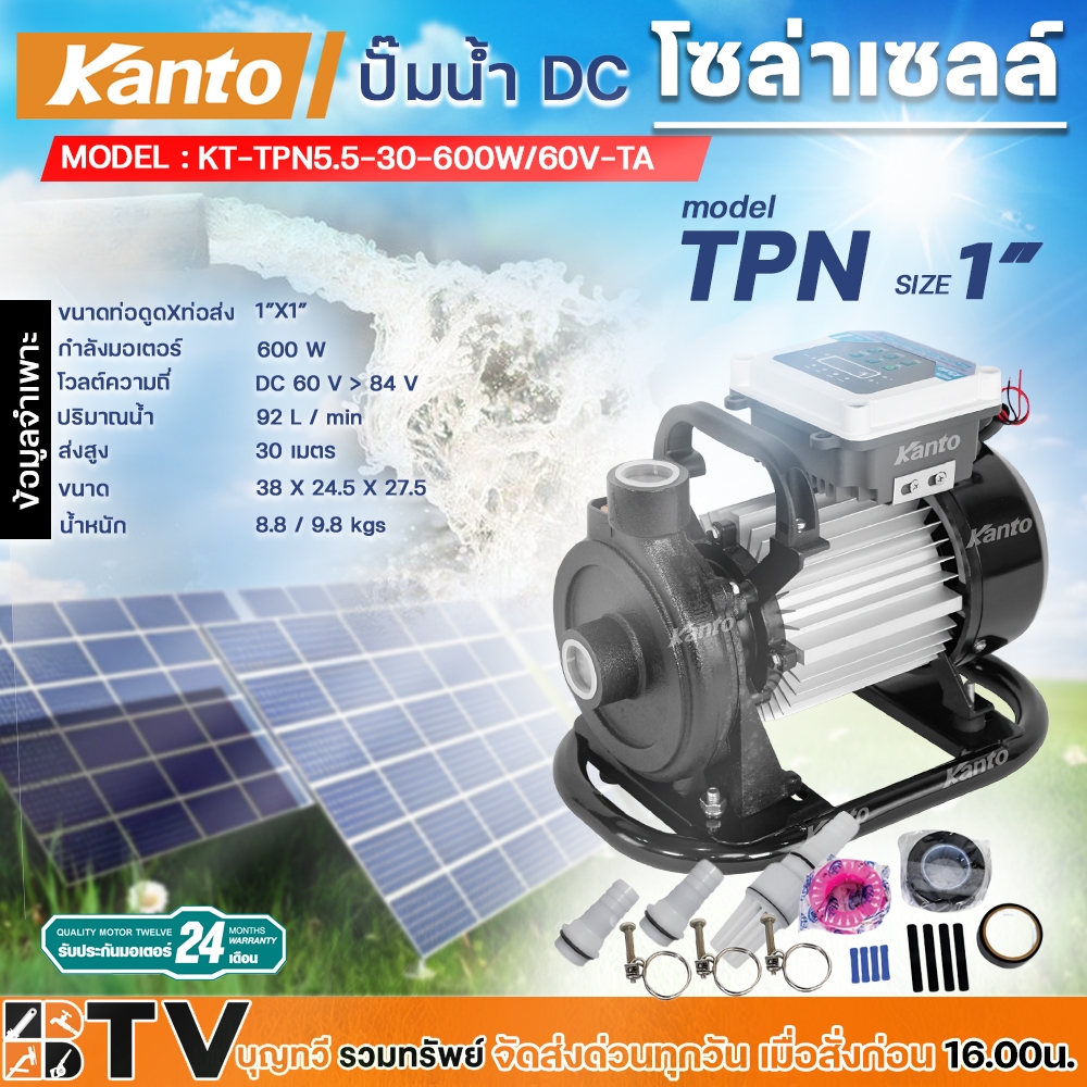 ปั๊มน้ำ DC โซล่าเซลล์ Kanto รุ่น KT-TPN5.5-30-600W/60V-TA, รุ่น KT-TPN22-28-1200W/110V-TB, TPN50 ...