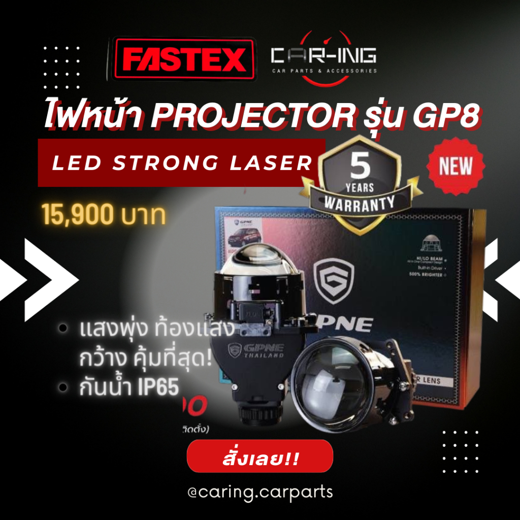 ไฟหน้า Projector LED Strong Laser รุ่น GP8 GPNE สว่าง55วัตต์ แสงพุ่งไกล ...