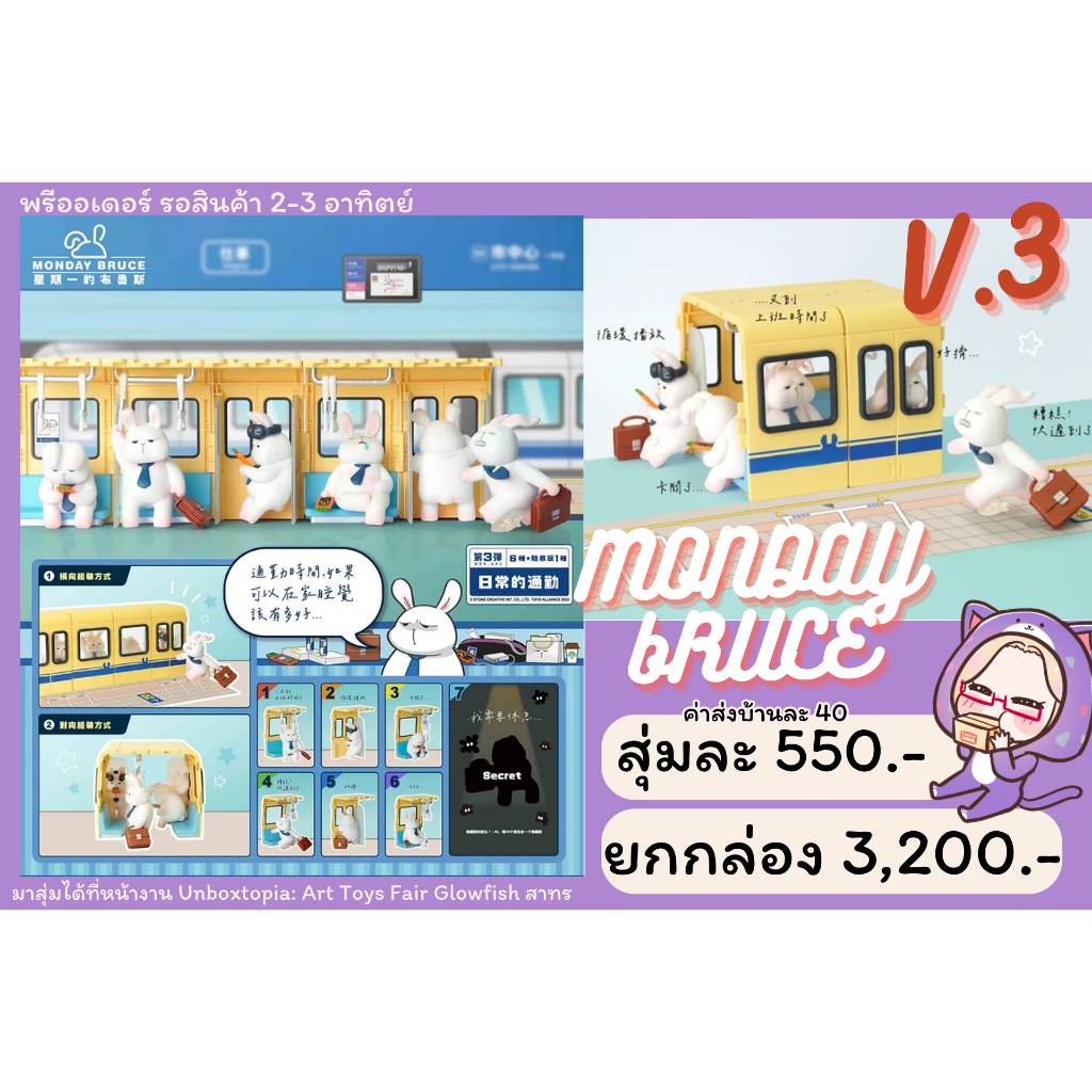 🐰(Toy Alliance Limited) โมเดล/ฟิกเกอร์ Monday Bruce series Box set 3 (6 ...