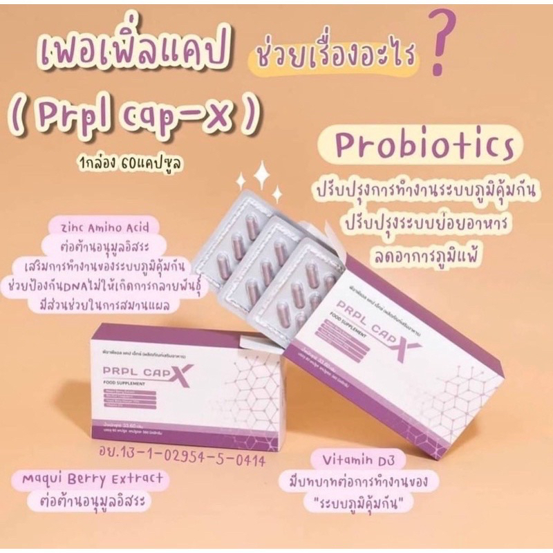 ☯️PRPL Caps2☯️ เพอเพิลแคป (สินค้าเป็นอาหารเสริมไม่ใช่ยา ไม่มีผลข้างเคียง | Shopee Thailand