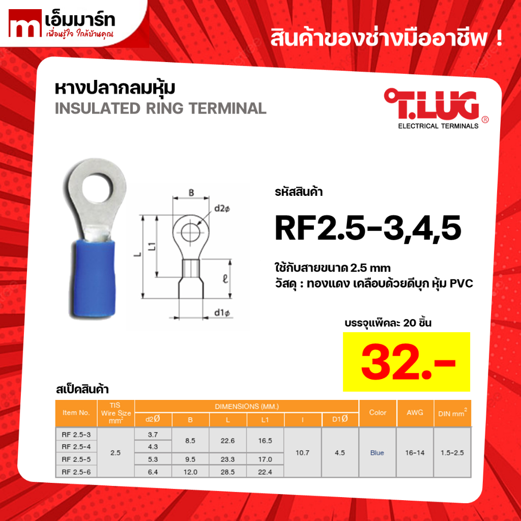 หางปลากลมหุ้ม หางปลา สายไฟ ทีลัก T.LUG RING TERMINAL ของเเท้ ย้ำสายไม่บาน RF2.5-3 RF2.5-4 RF2.5 ...
