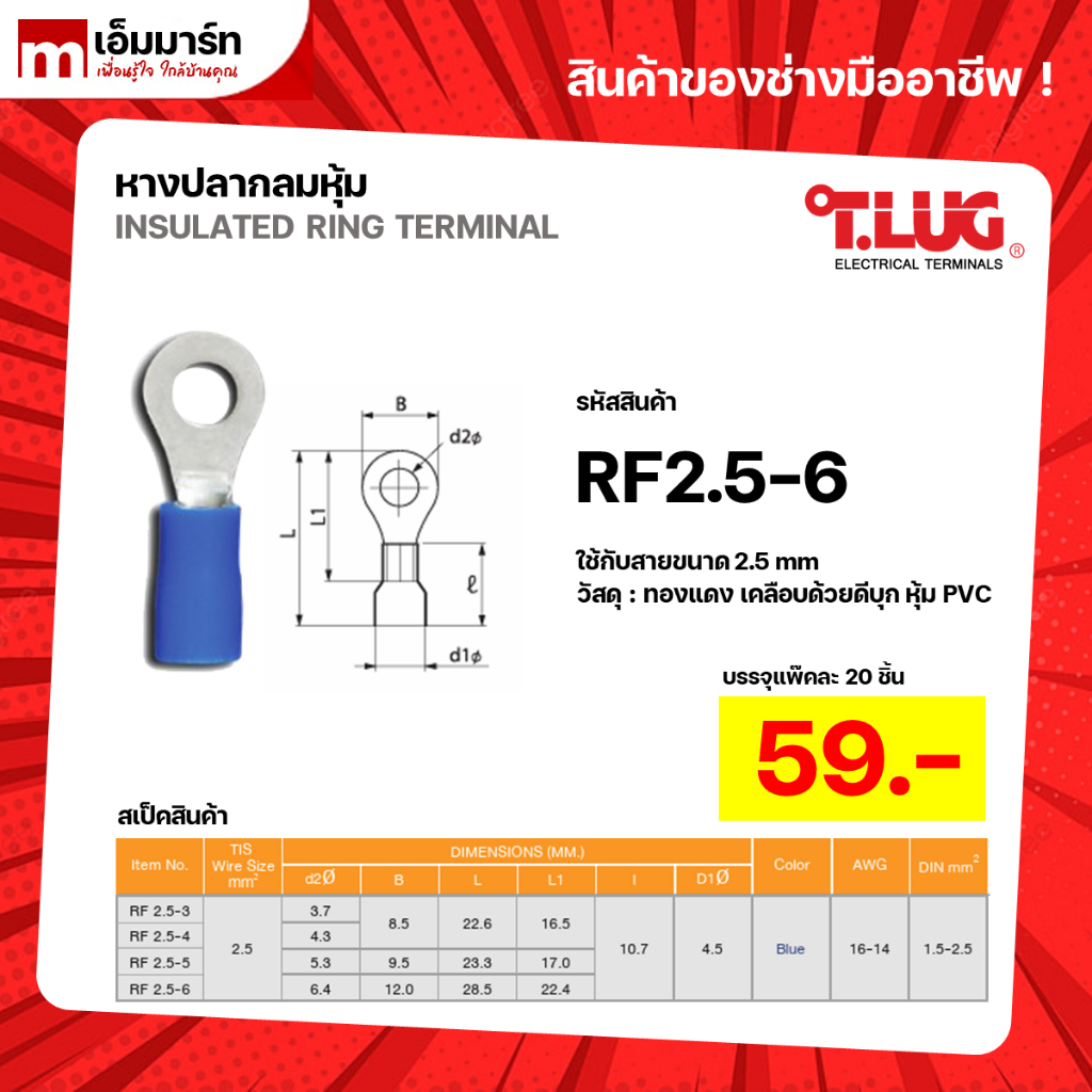 หางปลากลมหุ้ม หางปลา สายไฟ ทีลัก T.LUG RING TERMINAL ของเเท้ ย้ำสายไม่บาน RF2.5-6 | Shopee Thailand