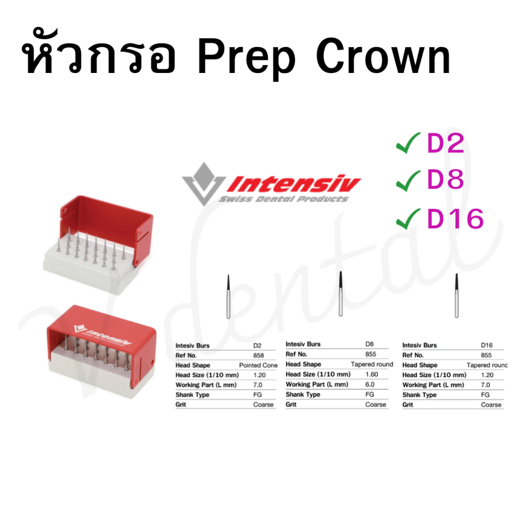 หัวกรอครอบฟัน Prep Crown ของแท้ แบ่งจำหน่าย | Shopee Thailand