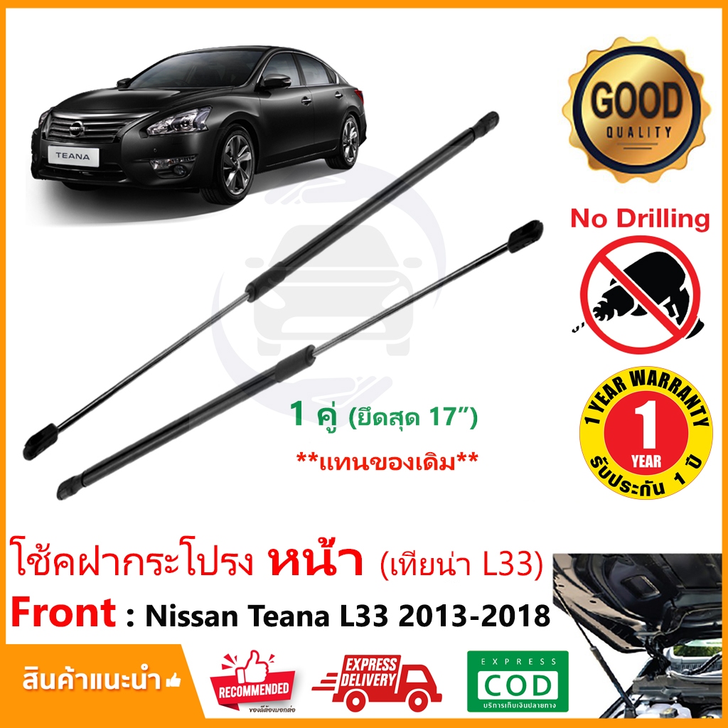 🔥โช้คฝากระโปรงหน้า Nissan Teana L33 (2014-2020) 1 คู่ แทนของเดิม OEM รับประกัน 1 ปี🔥 | Shopee ...