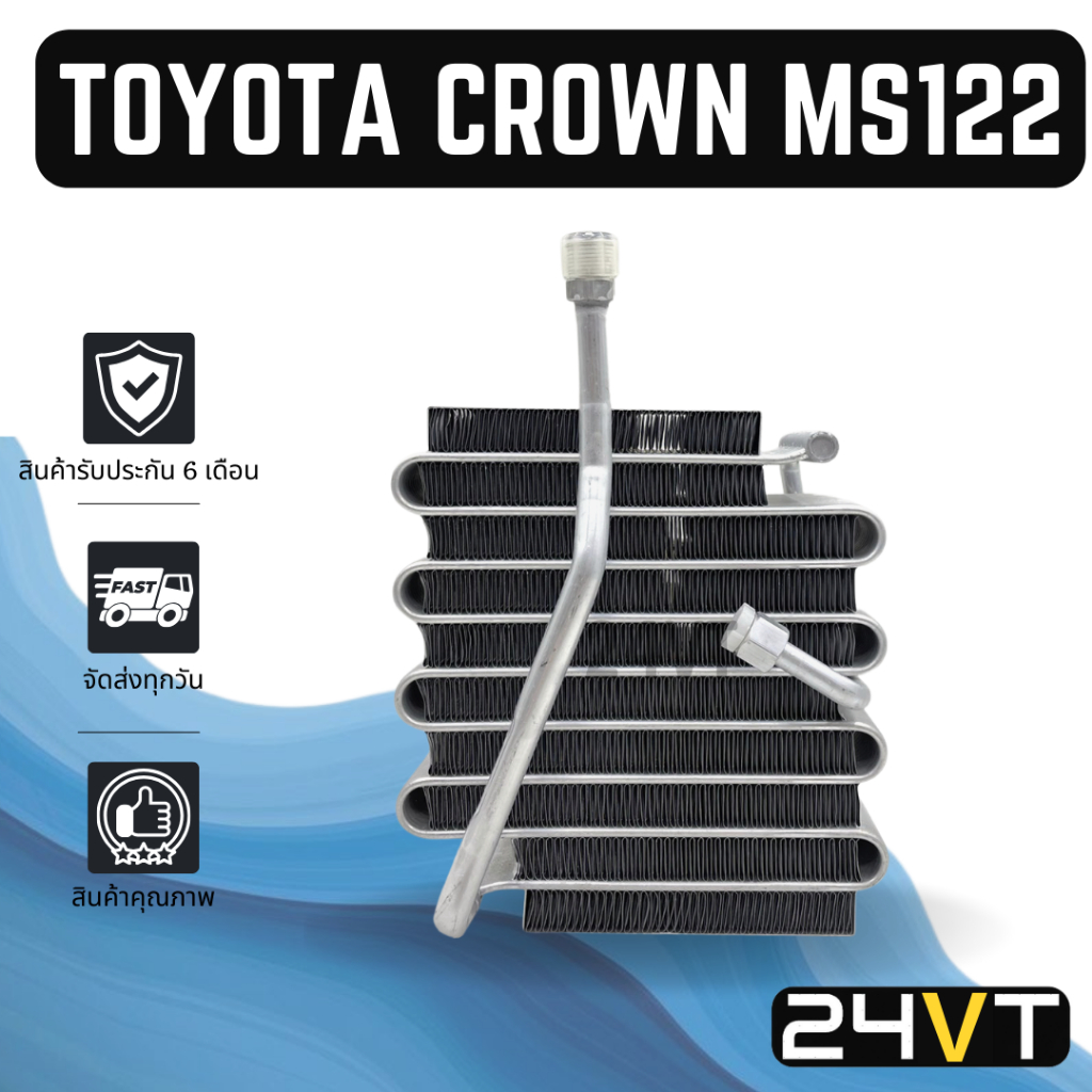 คอล์ยเย็น ตู้แอร์ โตโยต้า คราวน์ เอ็มเอส 122 TOYOTA CROWN MS 122 MS122 แผง ตู้ คอยเย็น คอยล์แอร์ ...