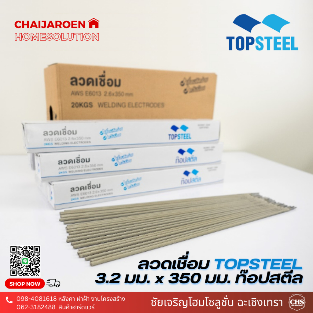 ลวดเชื่อมท๊อปสตีล 3.2 x 350 มม. ลวดเชื่อม TOPSTEEL แพ็คขนาด 5 กก. ...