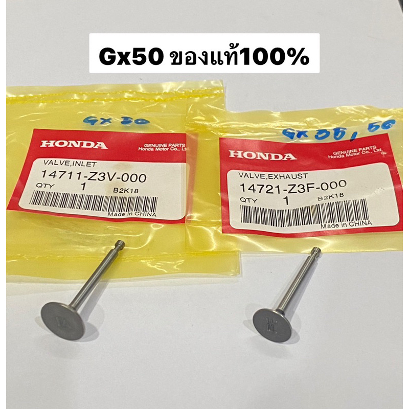 Gx50 วาล์วไอดี วาล์วไอเสีย ฮอนด้า ของแท้ เครื่องตัดหญ้า UMK450 ลิ้นวาว ...