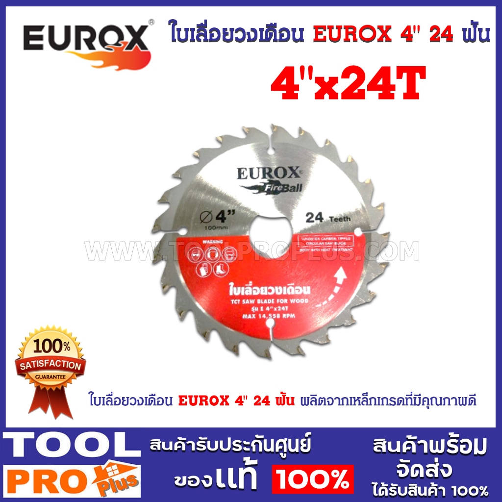 ใบเลื่อยวงเดือน EUROX 4" 24 ฟัน | Shopee Thailand