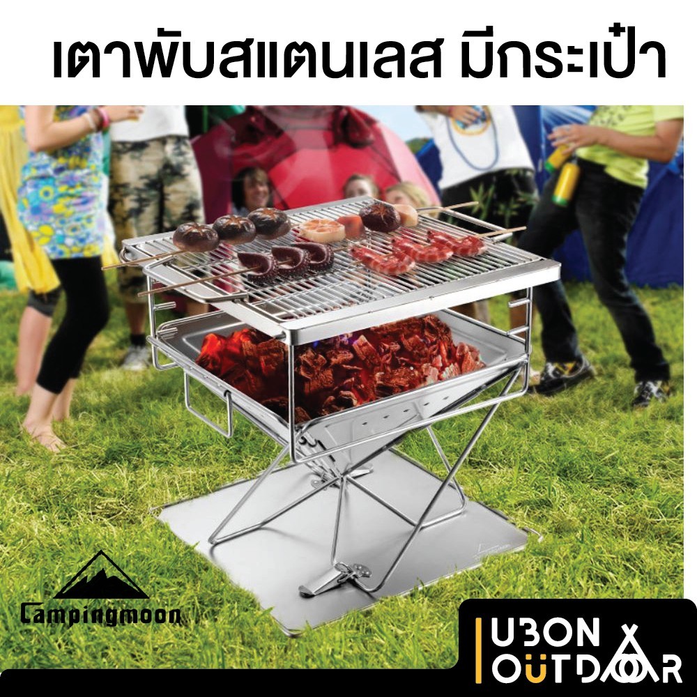 เตาย่าง Camping Moon รุ่น MT-035 | Shopee Thailand