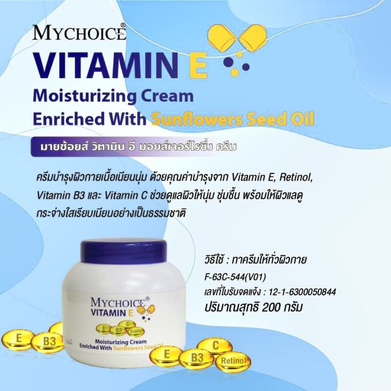 (2กระปุก69฿)ครีมวิตามินอี ครีมบำรุงผิวกาย วิตามินอีมอยส์เจอร์ไรซิ่งครีม ...