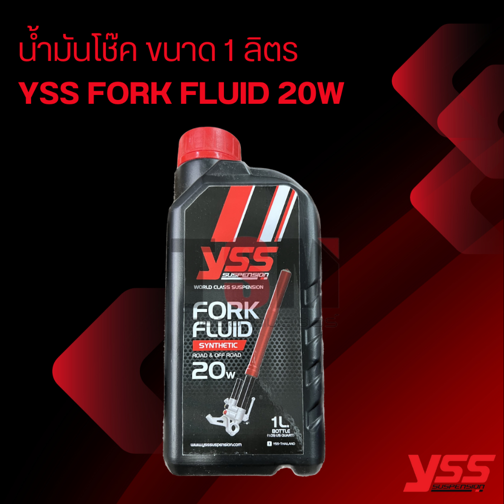 น้ำมันโช๊คสังเคราะห์ Fork Fluid Synthetic YSS ของแท้ 15W /20W ขนาด 1 ...