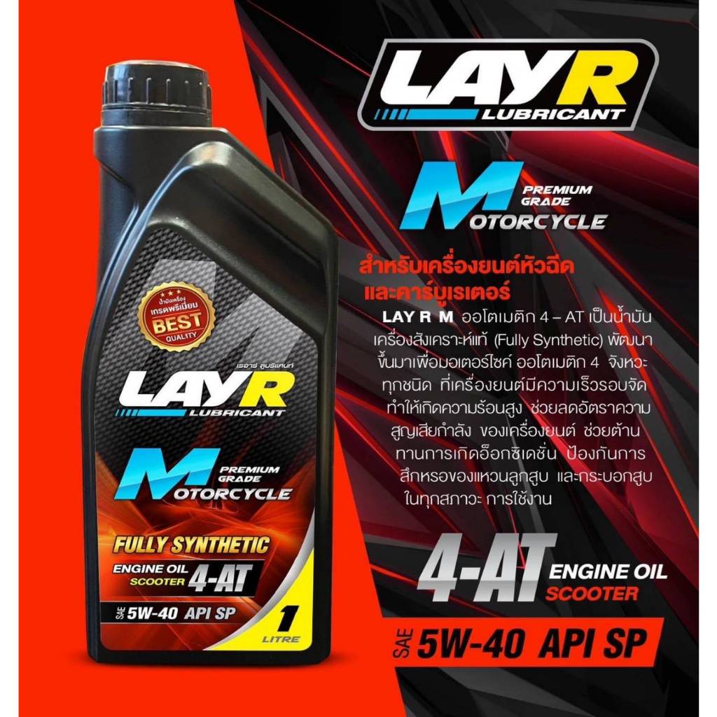 น้ำมันเครื่อง LayR lubricant (5w-40 , oil treatment) | Shopee Thailand