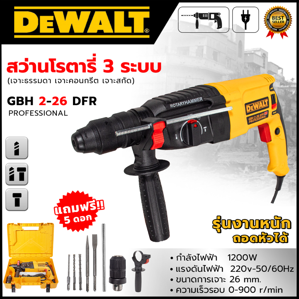 DEWALT สว่านโรตารี่ เจาะ 3 ระบบ รุ่น Mod.2-26 พร้อมชุดอุปกรณ์สินค้าตรงปก 100% | Shopee Thailand