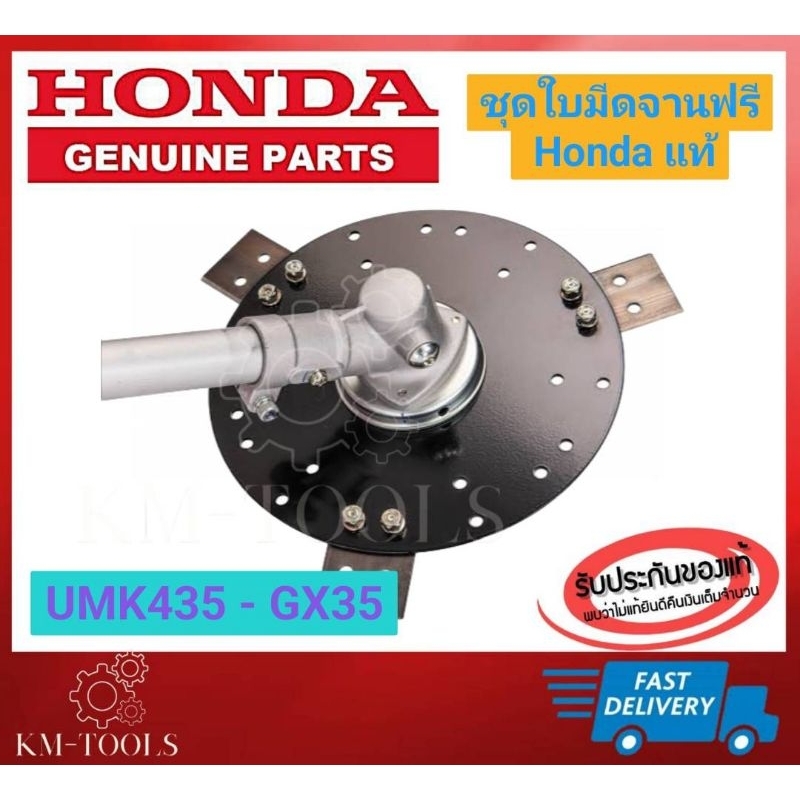 ชุดใบมีดจานฟรี ตัดหญ้าสะพานไหล่ Honda UMK435 | Shopee Thailand
