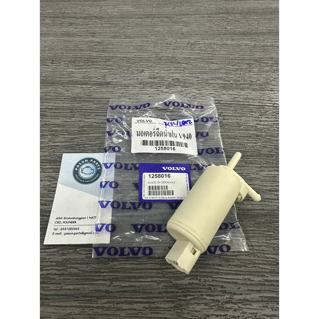 มอเตอร์ฉีดน้ำฝน volvo940 | Shopee Thailand