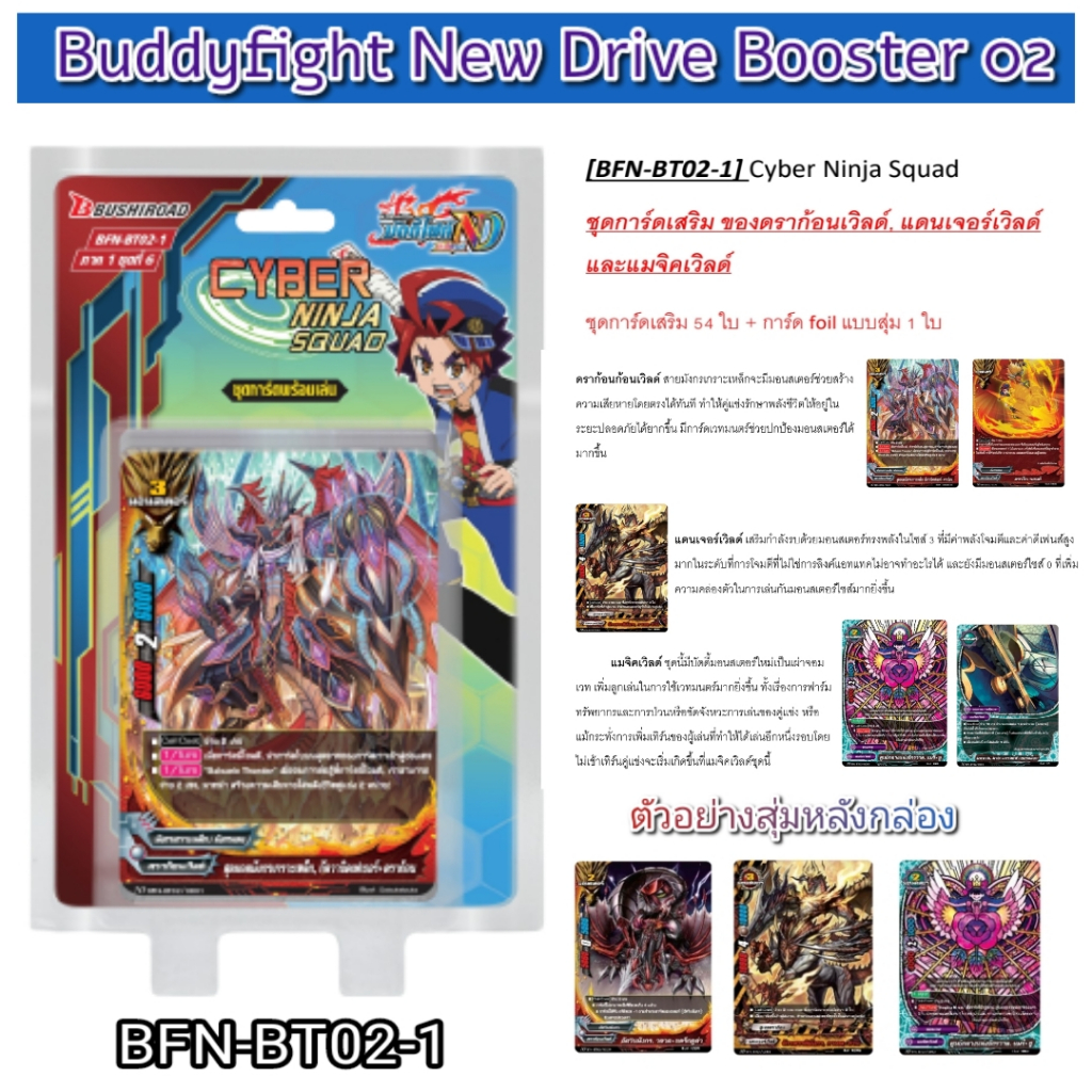พร้อมส่ง Buddyfight New drive Booster02 (BFN-BT02-1) (BFN-BT02-2) | Shopee Thailand