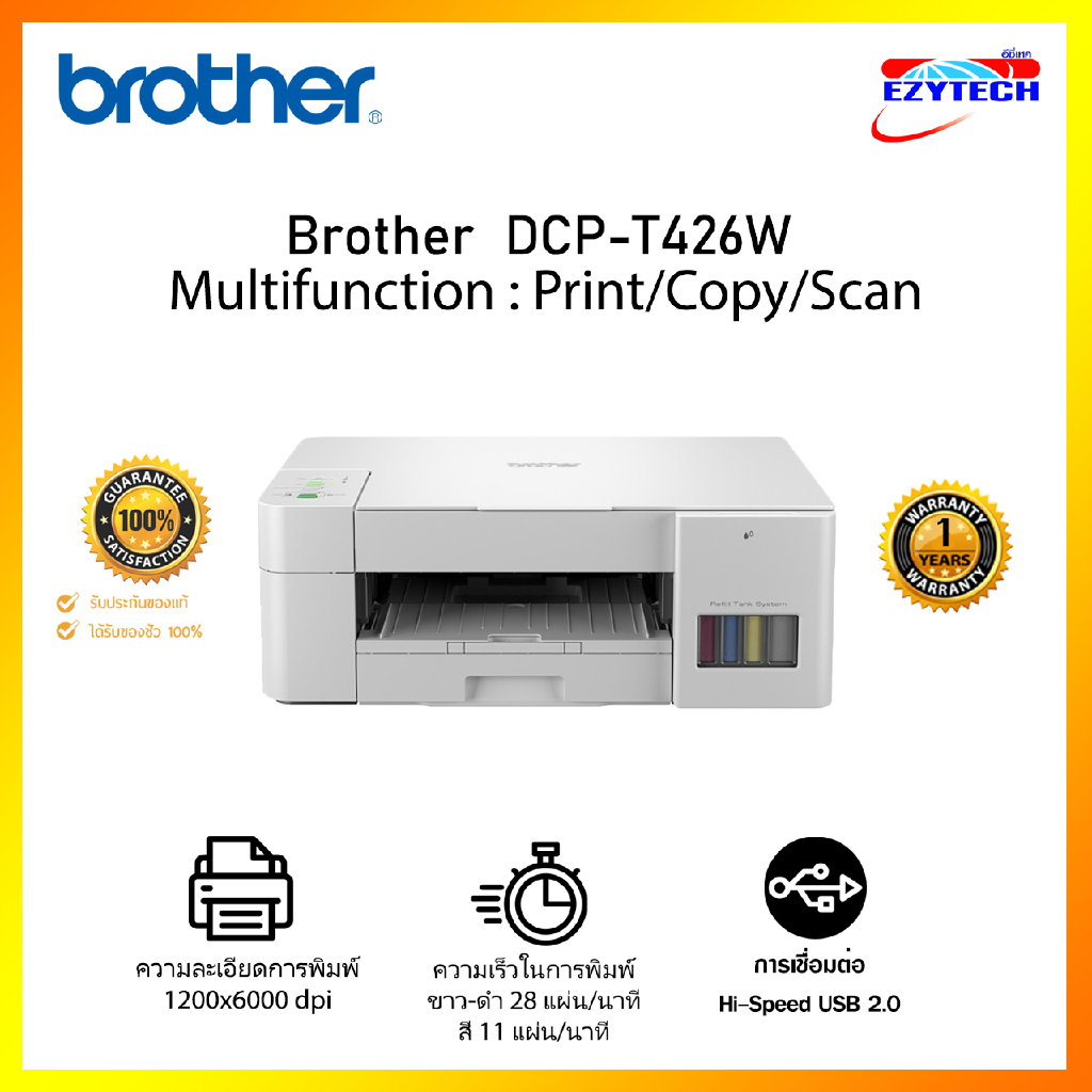 เครื่องปริ้น Brother DCP-T426W + Ink Tank | Shopee Thailand