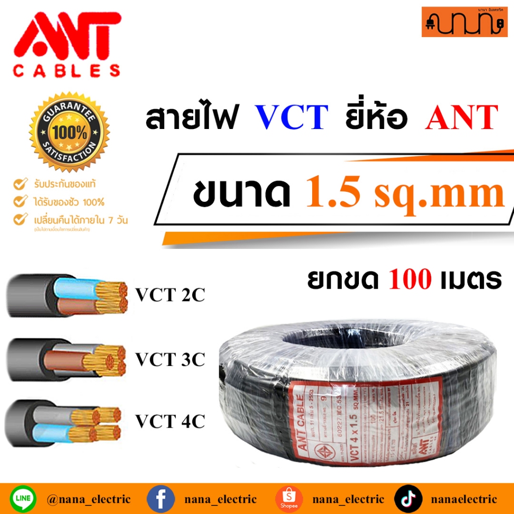 (ยกขด 100 เมตร) เบอร์ 1.5 sq.mm สายไฟ VCT IEC53 300/500V ยี่ห้อ ANT 2C 3C 4C | Shopee Thailand