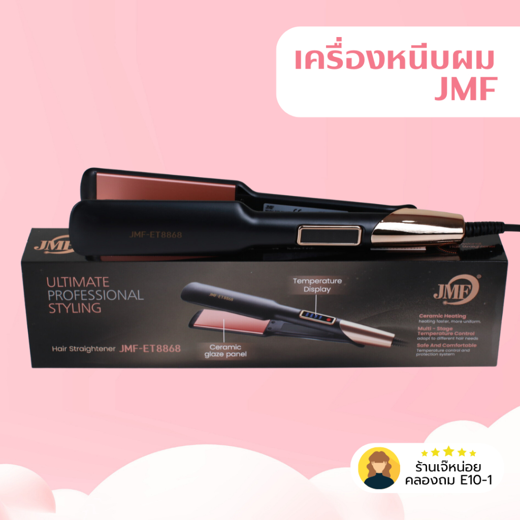 เครื่องหนีบผมเงา JMF ET-8868 ดีไซน์สวย | Shopee Thailand