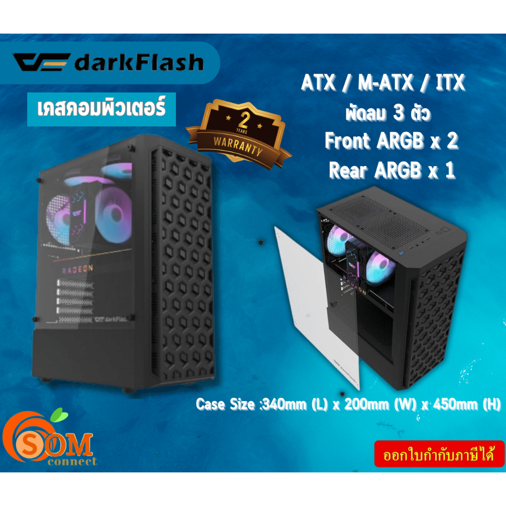 (DK300) CASE(เคสคอมพิวเตอร์) (ATX / M-ATX / ITX) DARKFLASH พัดลม 3 ตัว ...