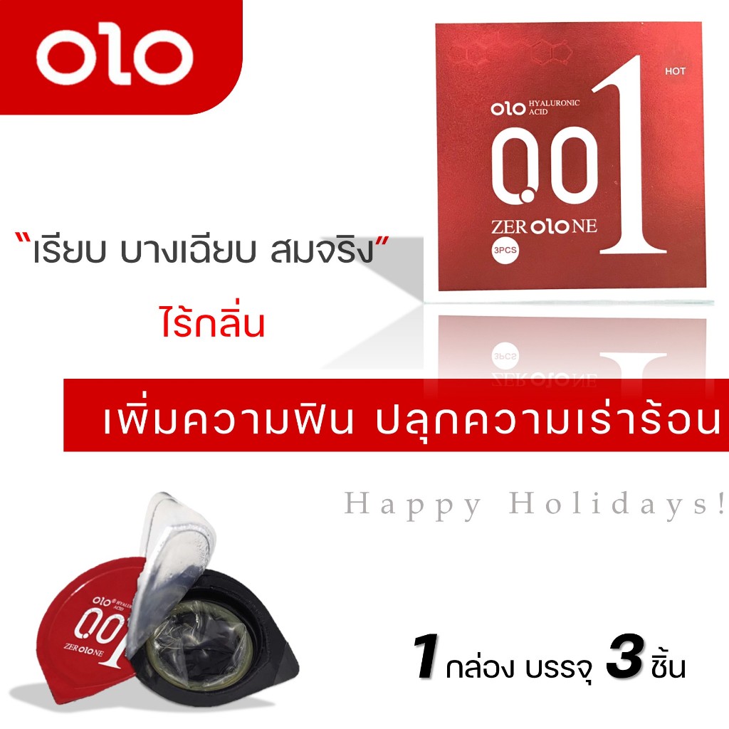 ถุงยางอนามัย ถุงยาง OlO โอโล รุ่น 001 (3ชิ้น/1กล่อง) แบบบาง ขนาด 0.01 มิล **ไม่ระบุชื่อสินค้า ...
