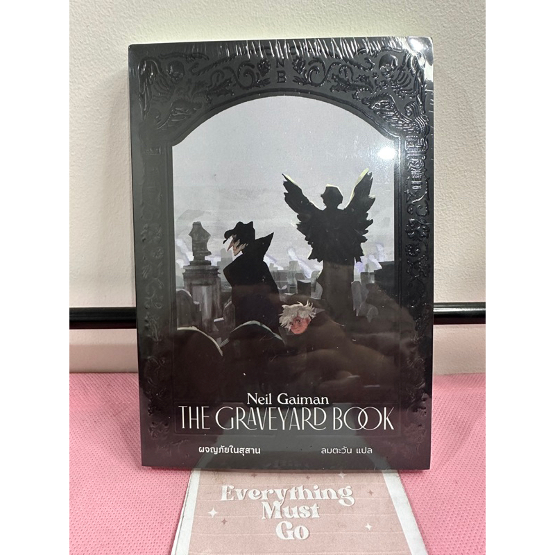 ผจญภัยในสุสาน THE GRAVEYARD BOOK : NEIL GAIMAN / ใหม่มือ 1 ในซีล ...