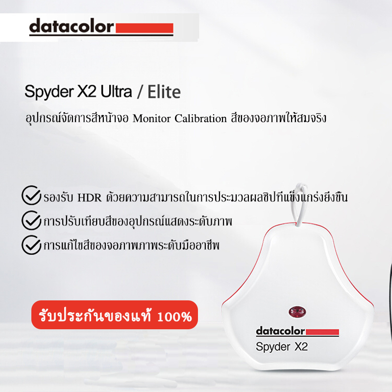 Datacolor Spyder X2 Elite/Ultra ตัวช่วยในการ Calibrate สีของจอภาพให้สม ...