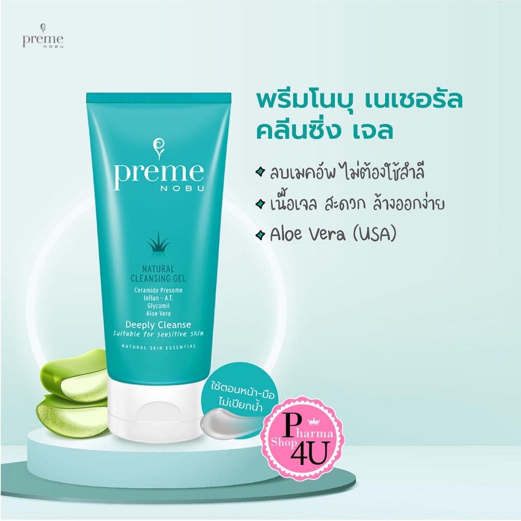 Preme Nobu Natural Cleansing Gelเจลล้างเครื่องสำอางขนาด 75 กรัม #5482 ...