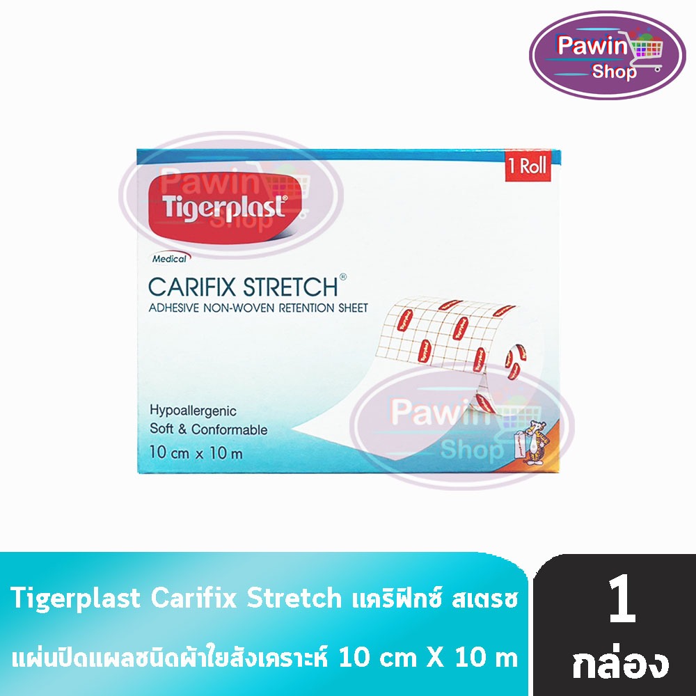 Tigerplast Carifix Stretch ไทเกอร์พล๊าส แคริฟิกซ์ สเตรช ขนาด 10cm x 10m ...