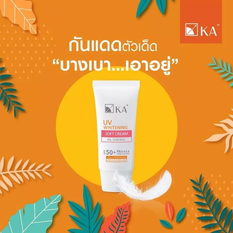 KA UV Whitening Soft Cream SPF 50+ PA++++เค.เอ. ไวท์เทนนิ่ง ซอฟท์ ครีม มีขนาด 15g/30g/40g/50 ...