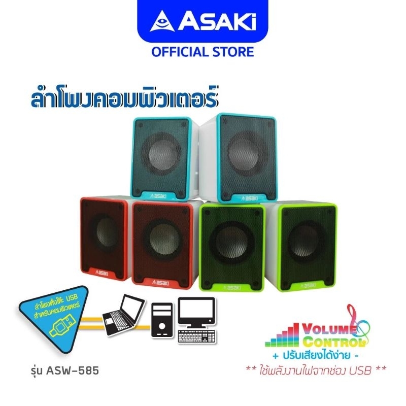 (พร้อมส่ง) ASAKI Speakers (สีแดง) ลำโพงคอมพิวเตอร์ตั้งโต๊ะ เชื่อมต่อ ...