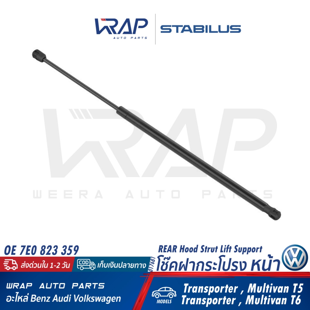 ⭐ VW ⭐ โช๊คอัพหน้า STABILUS | โฟล์ค รุ่น T5 T6 | เบอร์ 017681 0420N ...