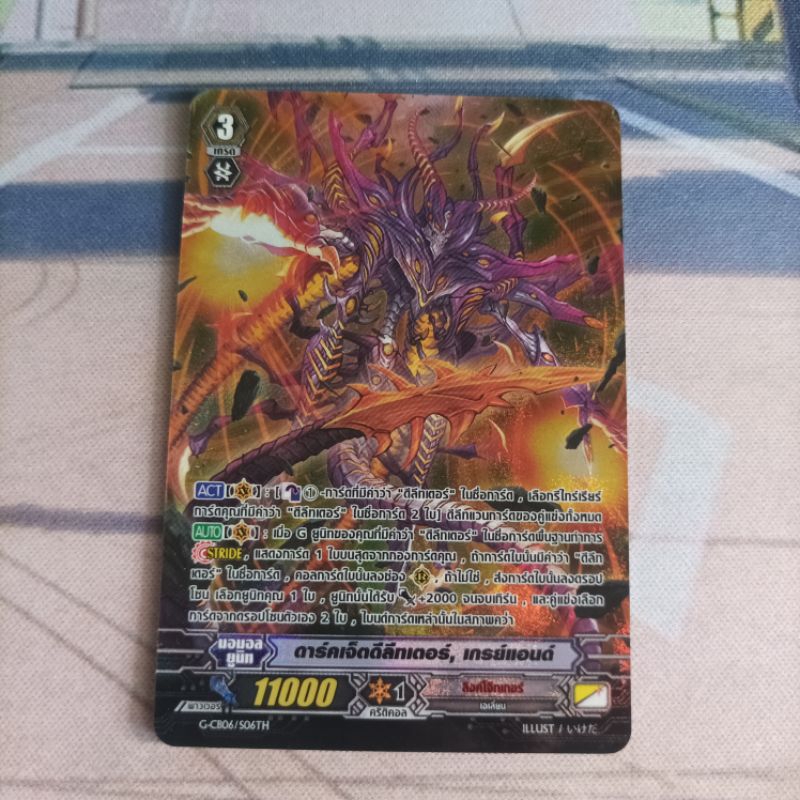 [1ใบ] ดาร์คเจ็ตดีลีทเตอร์, เกรย์แอนด์ ลิงค์โจ๊กเกอร์ Link joker Vanguard G-CB06 S06TH DELETOR ...