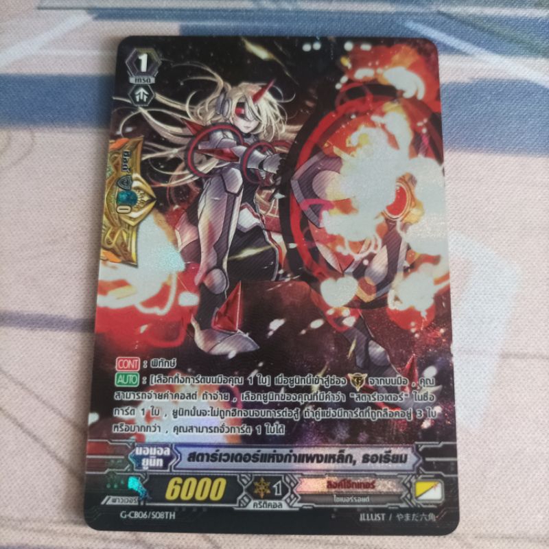 [1ใบ] สตาร์เวเดอร์แห่งกำแพงเหล็ก, ธอเรียม ลิงค์โจ๊กเกอร์ Link joker Vanguard G-CB06 S08TH ...