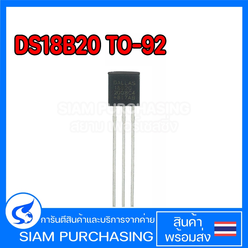 DS18B20 TO-92 เซนเซอร์วัดอุณหภูมิ 18B20 (สินค้าในไทย ส่งเร็วทันใจ ...