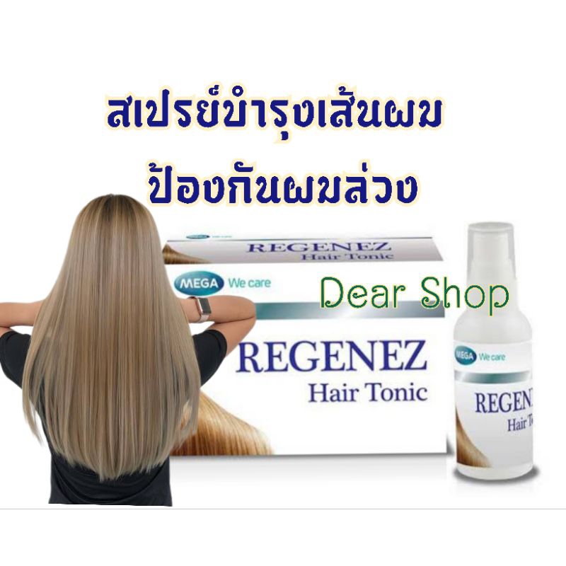 Mega We Care REGENEZ HAIR TONIC 30 ml สเปรย์บำรุงเส้นผม | Shopee Thailand