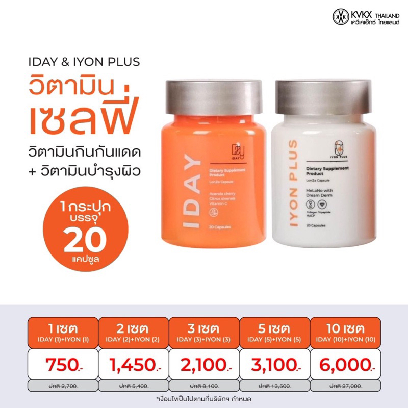 KVKXThailand : IYON + IDAY วิตามินเซลฟี่บำรุงผิวและกันแดดแบบกิน ...