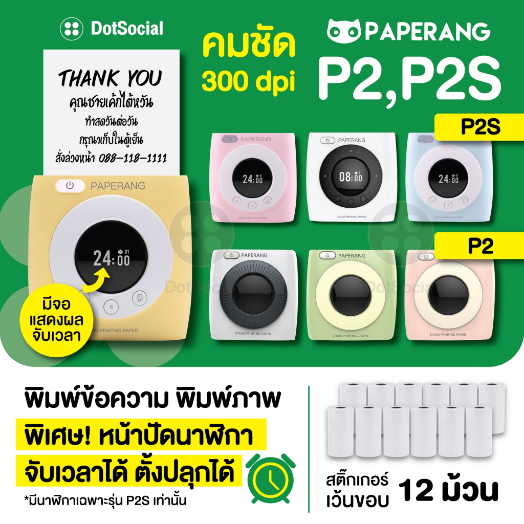 (ส่งด่วน 1 วัน) Paperang P2 / P2S เครื่องปริ้นพกพา ไร้หมึก Paperang ...