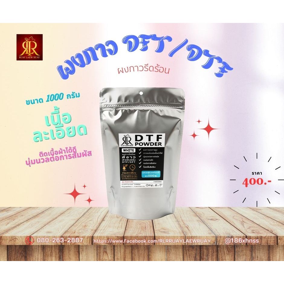 ผงกาวสีขาว DTF/DFT (RLR) ผงกาวรีดร้อน สำหรับเครื่อง DTF/DFT | Shopee Thailand