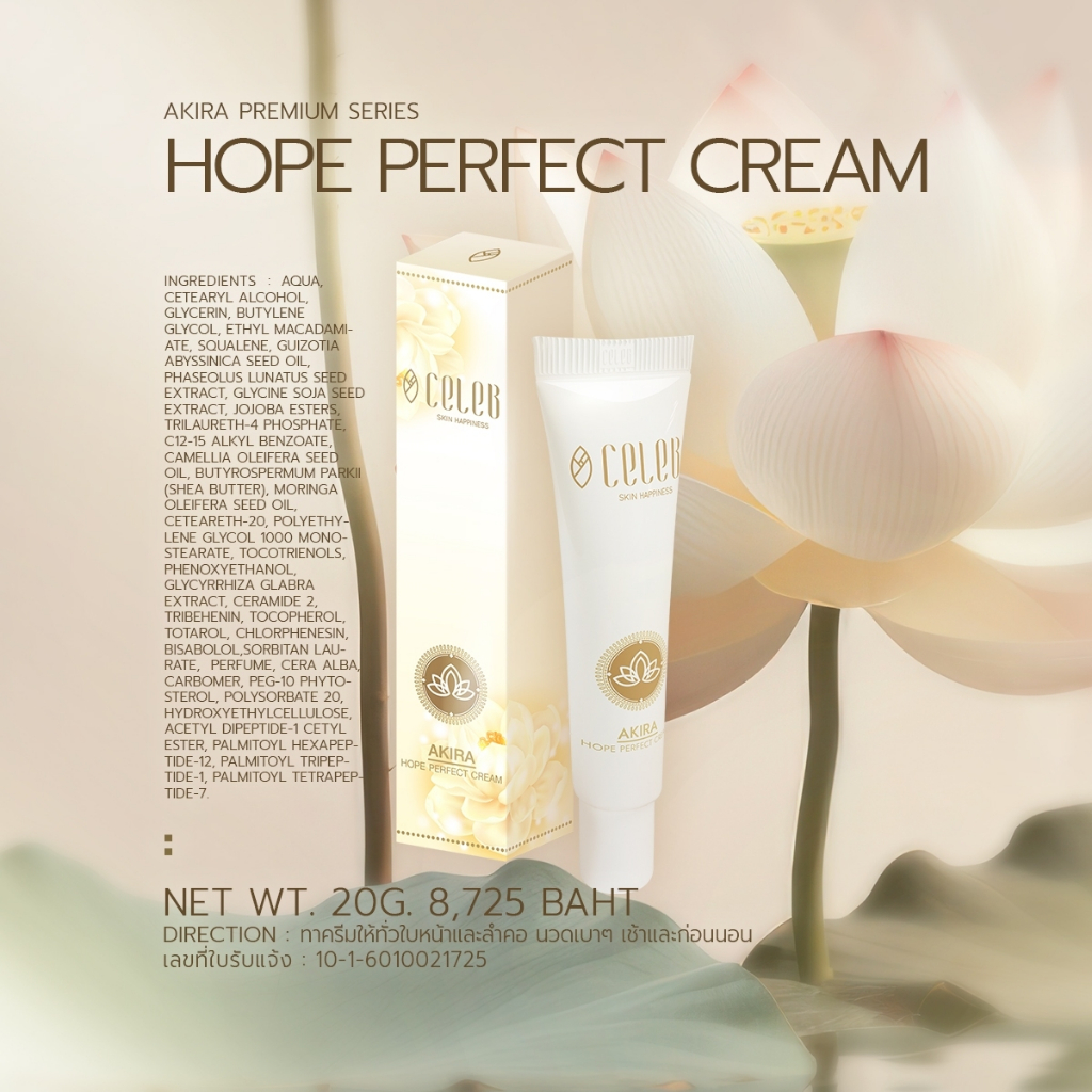 CelebSkin Akira Hope Perfect Cream ครีมทาผิว ลบเลือนริ้วรอย คืนความนุ่ม ...