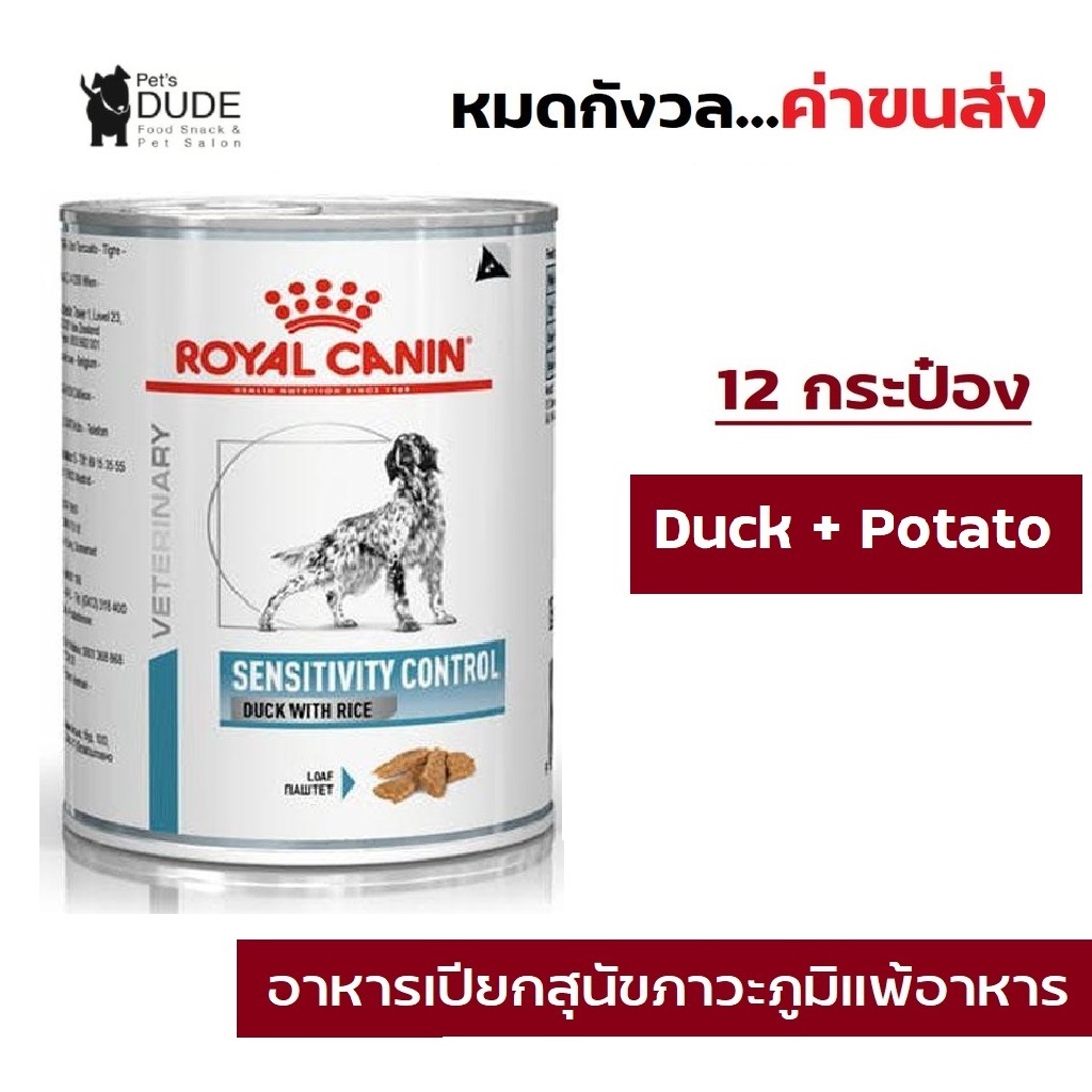 Royal Canin Sensitivity Control Duck With Rice 420 g อาหารกระป๋องรักษา ...