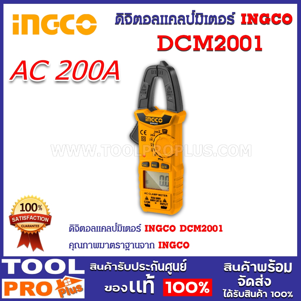 ดิจิตอลแคลป์มิเตอร์ INGCO DCM2001 | Shopee Thailand