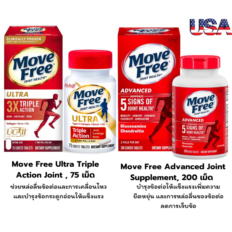 Schiff Move free Advanced & Schiff Move Free Ultra Triple Action (รุ่น ...