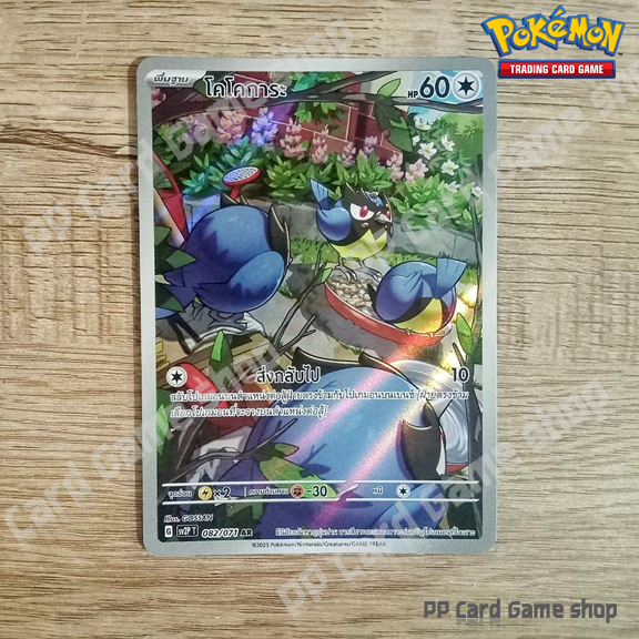 โคโคการะ (G SV2P T 082/071 AR) ไร้สี ชุดสโนว์ฮาซาร์ด - เคลย์เบิสต์ การ์ดโปเกมอน (Pokemon Trading ...