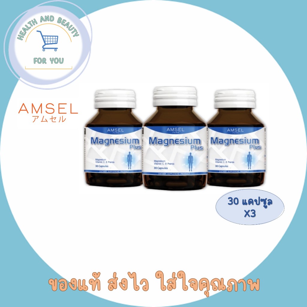 Amsel Magnesium 30' Caps แมกนีเซียม (3ขวด) | Shopee Thailand