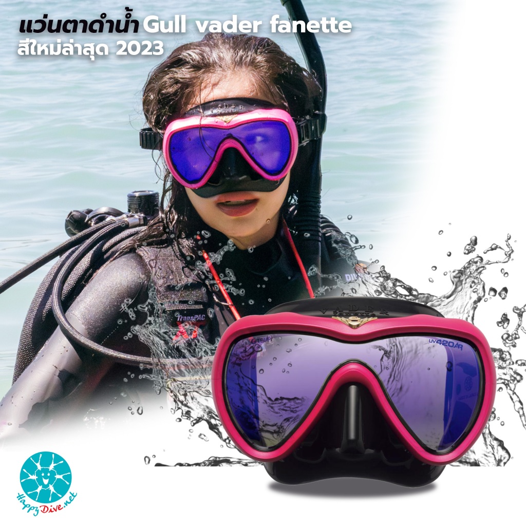 Gull vader fanette สีใหม่ล่าสุด 2023 หน้ากากที่เหมาะสำหรับผู้หญิงและคนที่หน้าเล็ก | Shopee Thailand